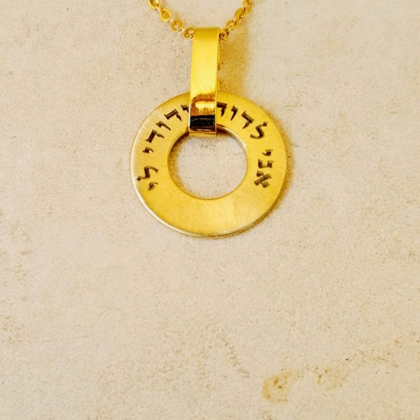 14k solid gold I Am My Beloved Hebrew Necklace, Jewish necklaces, Bible ...